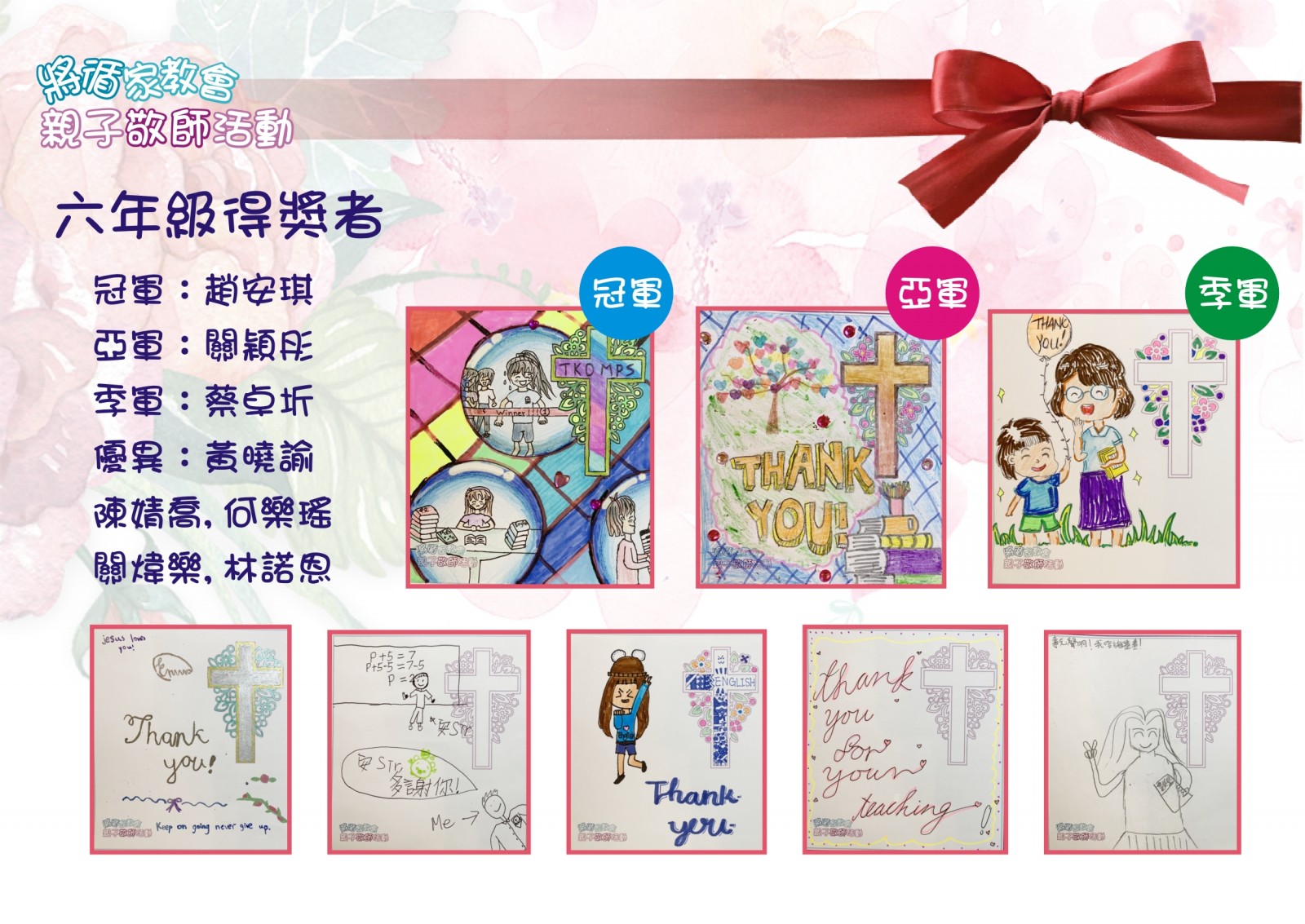 將軍澳循道衛理小學 - View News