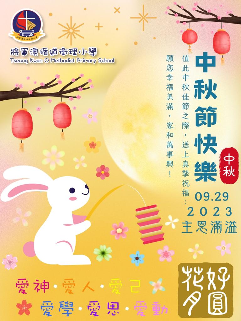 將軍澳循道衛理小學 - View PhotoAlbums