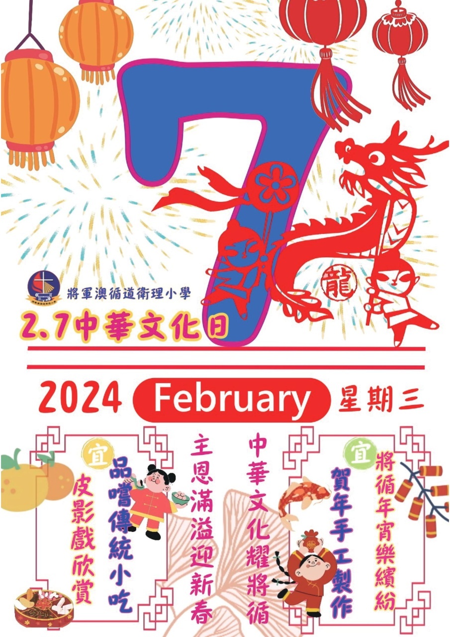 將軍澳循道衛理小學