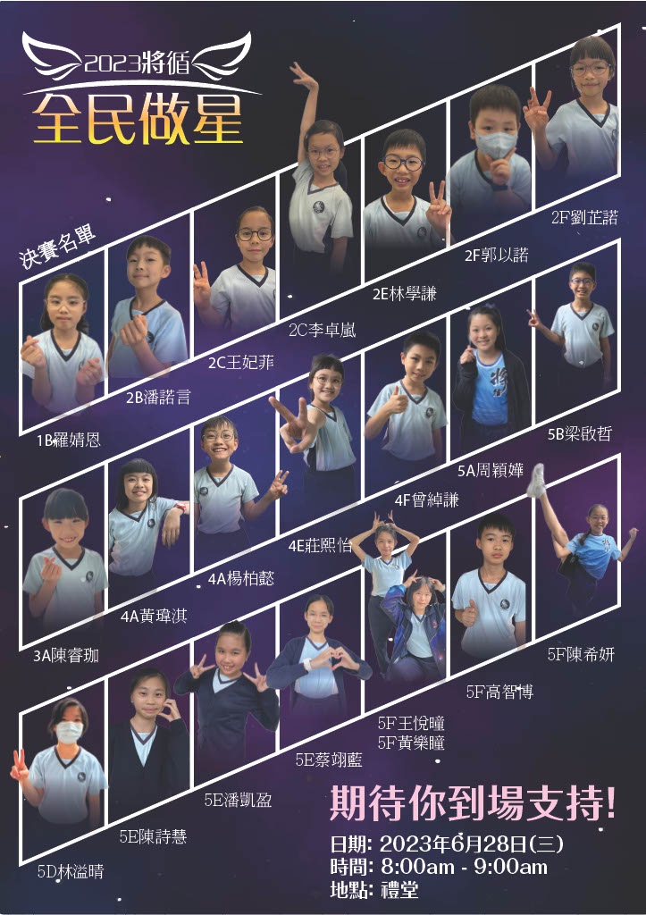 將軍澳循道衛理小學